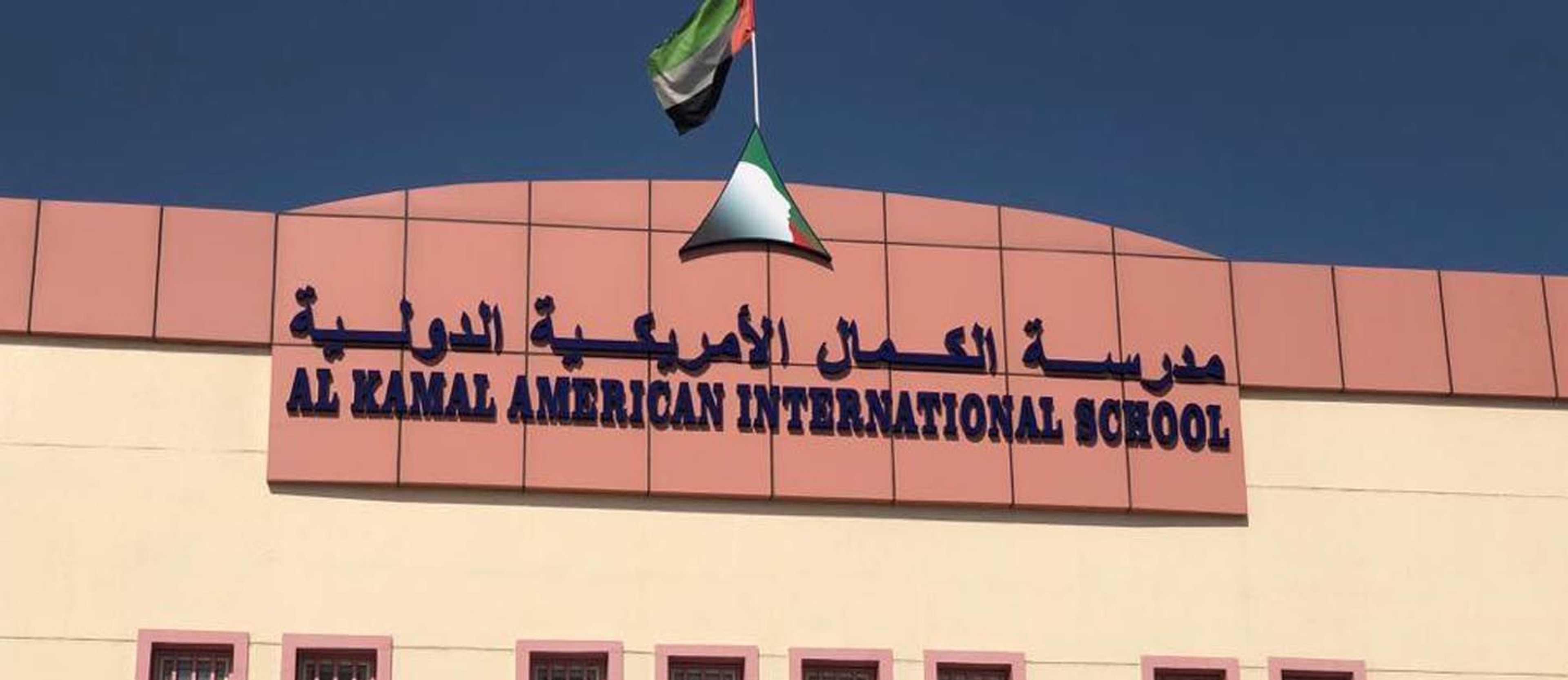 Al Kamal American International School, Al Azra Guide | Bayut